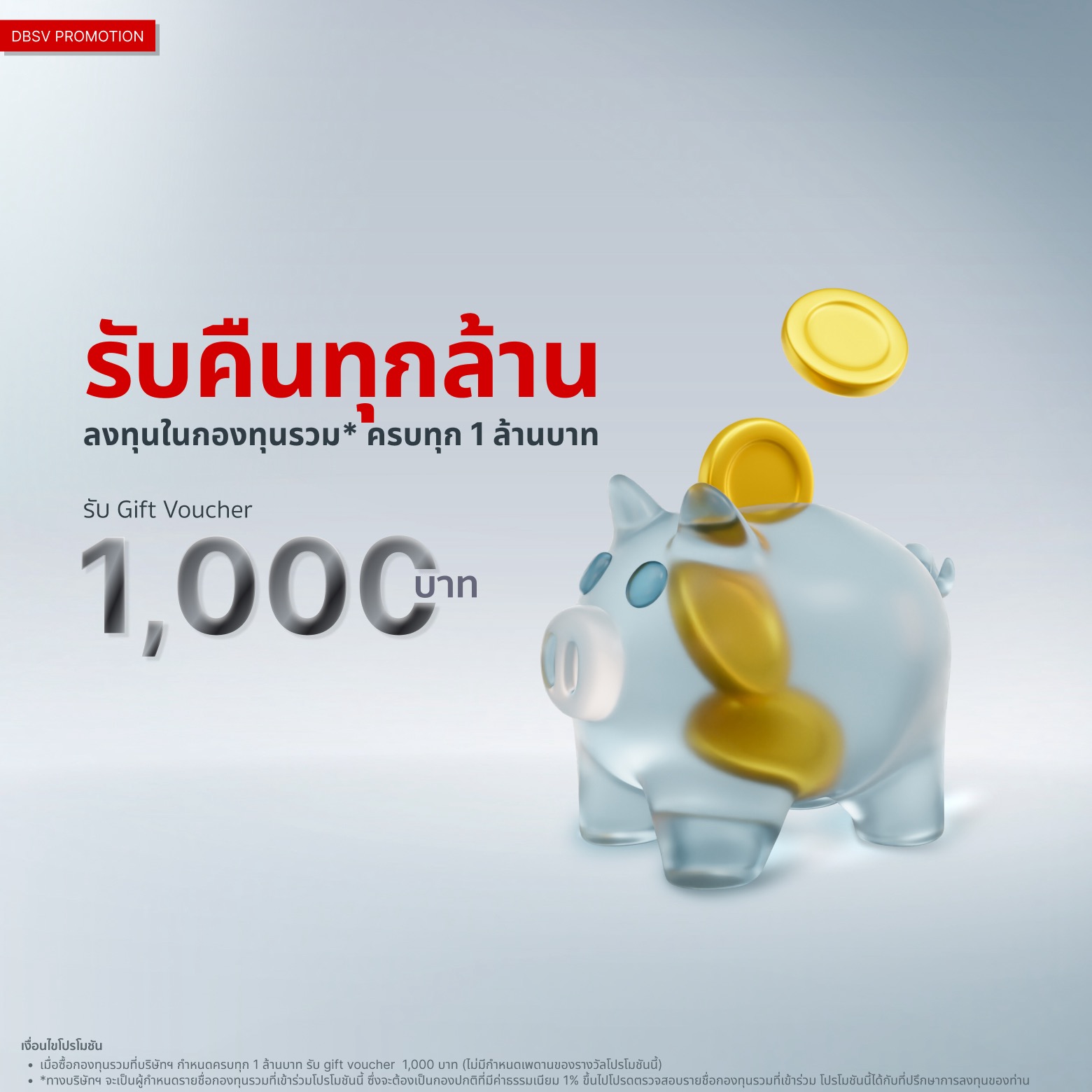 DBSV Promotion 2025 - Mutual Fund | DBS Vickers Securities (Thailand)